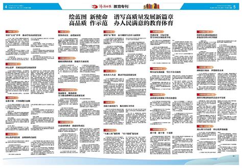 坚持“五育”并举 推动学校高质量发展 济源日报数字报 济源网