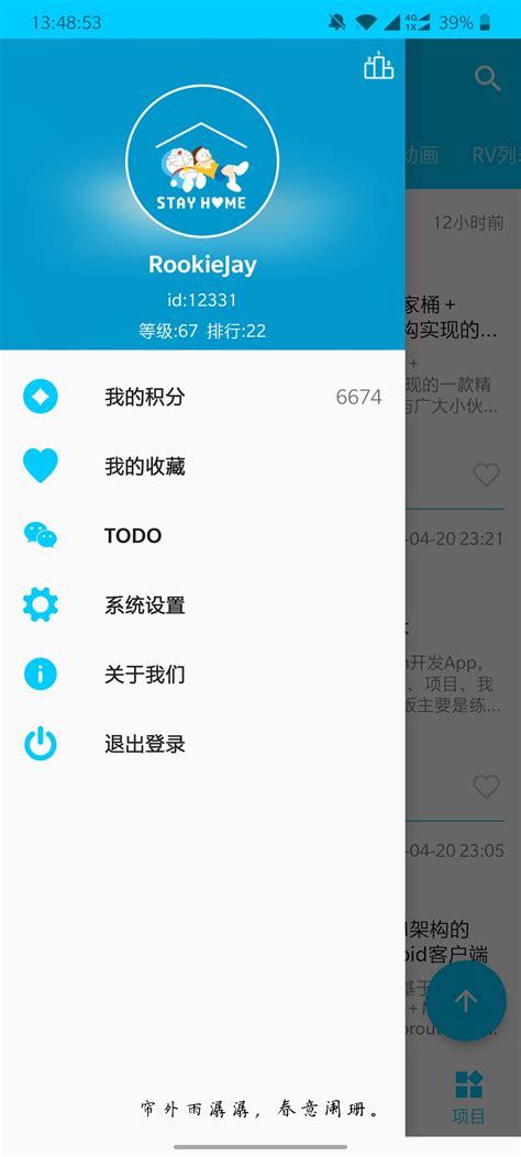 Java版wanandroid客户端 玩android