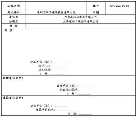 发甲方工作联系单 范文118