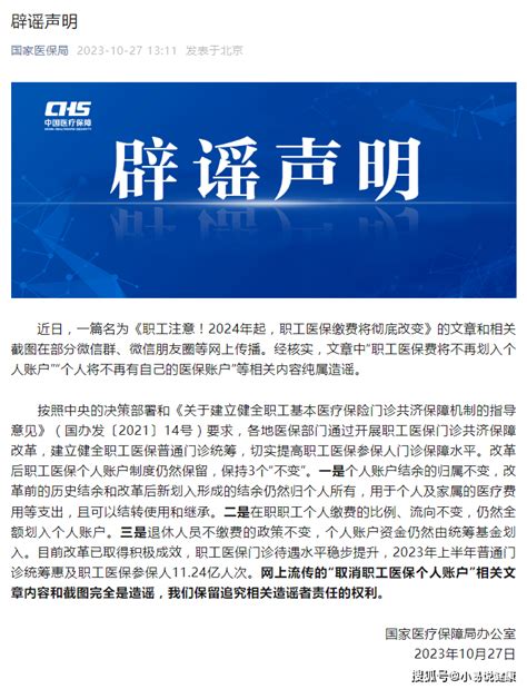 取消职工医保个人账户？国家医保局辟谣 搜狐大视野 搜狐新闻