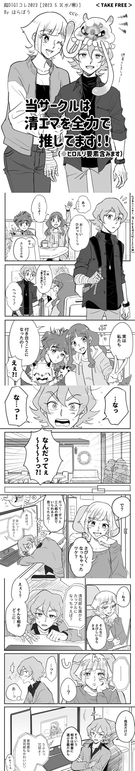 Amanokawa Hiro Emma Hanes Gammamon Higashimitarai Kiyoshiro