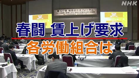 春闘2024 賃金引き上げ率の予測 実質賃金マイナス続く ことしの水準は Nhk