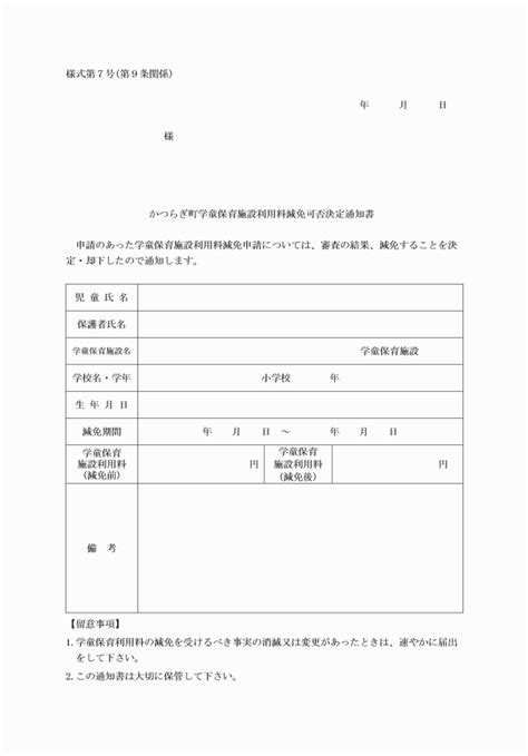 かつらぎ町放課後児童健全育成施設設置条例施行規則