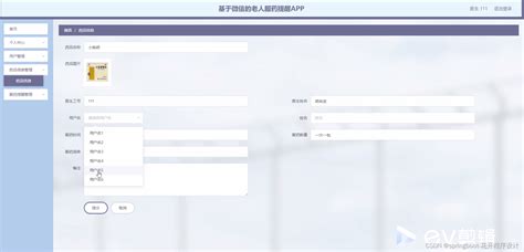 Java计算机毕业设计基于微信的老人服药提醒app【附源码远程部署程序mysql】用药提醒小程序数据库设计 Csdn博客