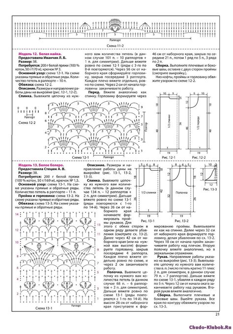 Tinas Handicraft 11 Crochet Patterns Book