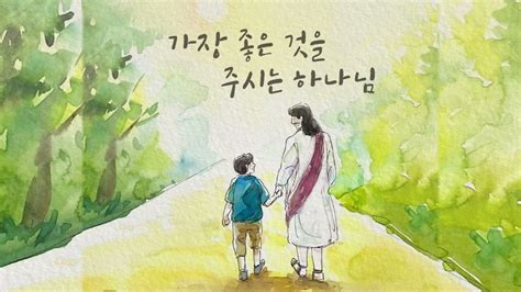 가장 좋은 것을 주시는 하나님 With 아이빅밴드 김정희 이기명 우혜림 손경민 Youtube