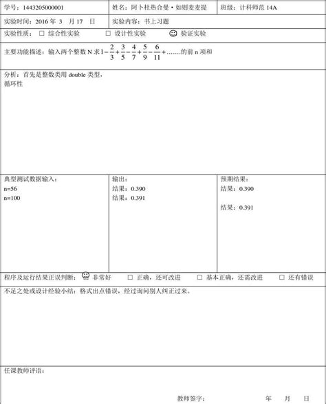 C实验报告2word文档免费下载文档大全