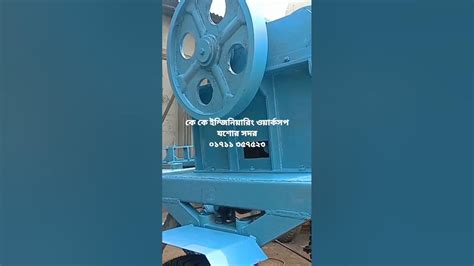 ইট ভাঙ্গা মেশিন তৈরি করা হয় যোগাযোগঃ ০১৭১১ ৩৫৭৫২৩ Youtube