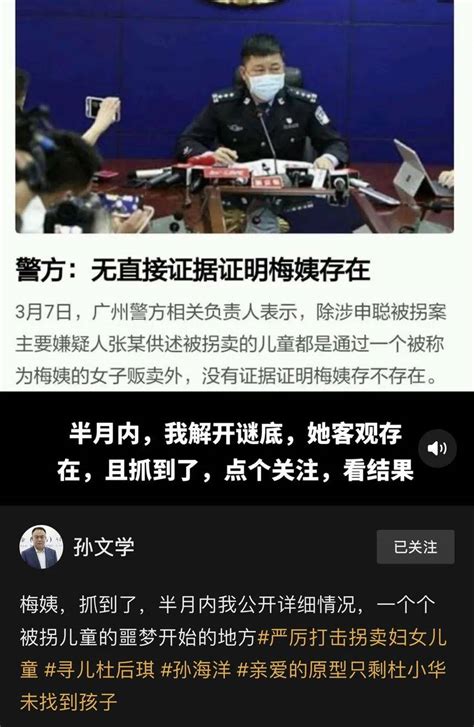孙卓被拐案代理律师称梅姨抓到了 申军良回应有人提供线索称90 概率是梅姨 消息 黑龙江 广州白云机场