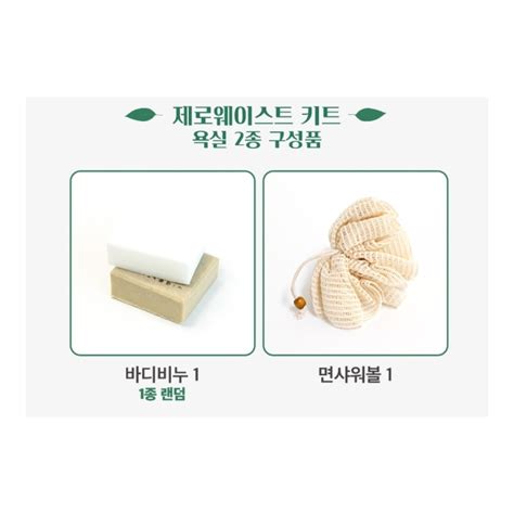 🎁 신박한기프트 제로웨이스트 키트 2종 지구를 지켜요🌏 무분별한 플라스틱 사용과 쓰레기 방출로 신음하는 지구를 위한 제로웨이스트 욕실세트입니다😍 샤워할 때 꼭 필요한