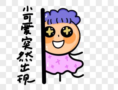 出现元素 免抠素材 PNG图片下载 摄图网
