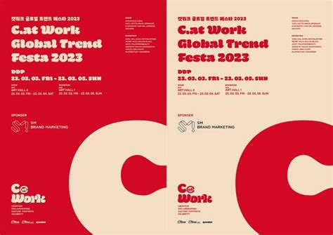 Sm브랜드마케팅 캣워크 페스타 스폰서 참여…입장권 증정·전시 등 이벤트 진행 전자신문