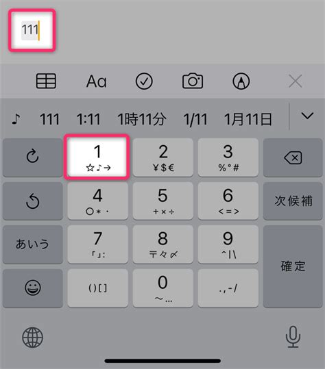 【ios14】数字キーボードの複数回タップで記号入力ができない変更について
