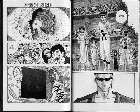 유유백서개정판 1~19 완결 토렌트