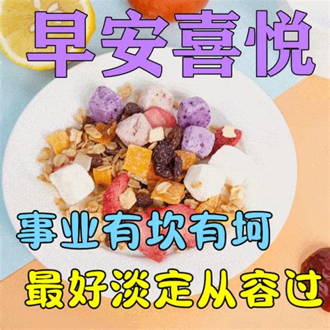 8月17日全新中老年早上好表情包，开心快乐，健康平安每一天！