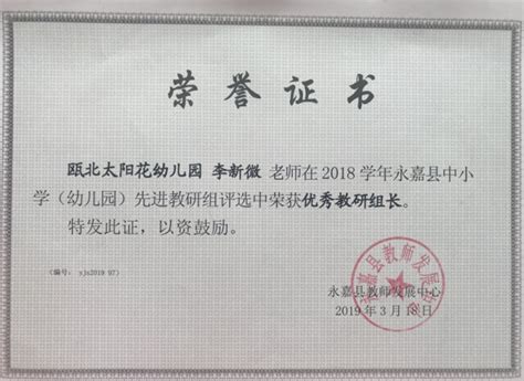 A4 B11 C12 评优评先 园本培训 瓯北太阳花幼儿园