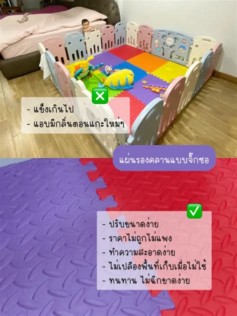 รีวิว 3 แผ่นรองคลาน 👶🏻 แกลเลอรีที่โพสต์โดย Mamiiparn Lemon8