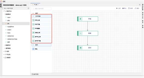 文件传输组件 普元数据开发平台