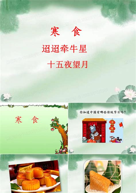 部编人教版小学六年级语文下册寒食 迢迢牵牛星 十五夜望月课件二PPT模板下载 编号qmzzmdnl 熊猫办公