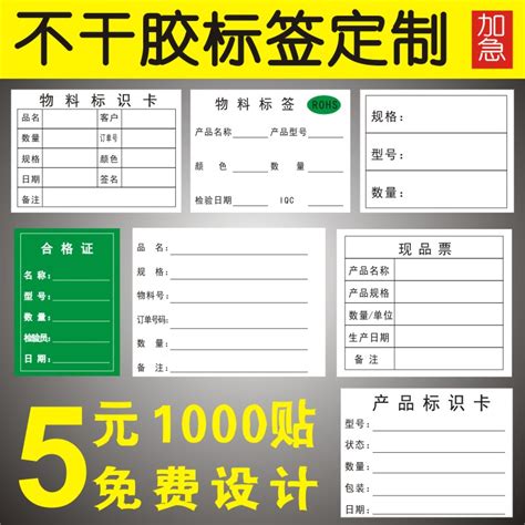 出货标签物料标识卡不干胶印刷仓库产品合格证贴纸标示商标定制做 虎窝淘