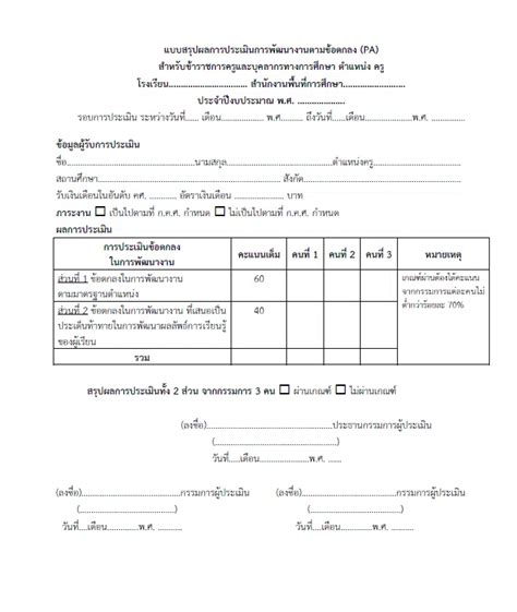 ดาวน์โหลดแบบฟอร์มใช้กรอกคะแนน Pa ว17 ด้านที่ 3 ส่วนที่ 1 และ Pa วฐ 2 ว21 ในช่วงเปลี่ยนผ่าน