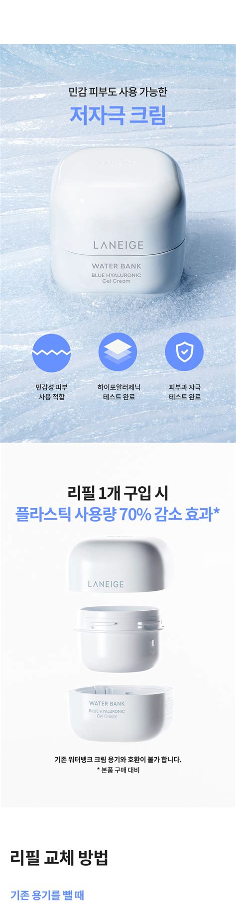 한정판 굿즈 라네즈 X 배드블루 워터뱅크 블루 히알루로닉 젤 크림 50m