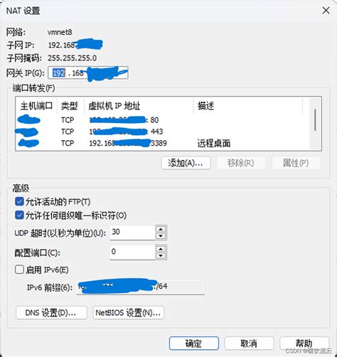 2 如何通过公网ipand端口映射访问到设备的vmware虚拟机的ubuntu服务器unbuntu 公网映射 Csdn博客