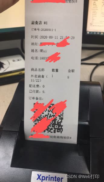 Js、php连接外卖小票机打印机方案(调用佳博、芯烨等)手机里面的外卖订单打印机代码php Csdn博客 Js、php连接外卖小票机打印机方案(调用佳博、芯烨等)手机里面的外卖订单打印机代码php Csdn博客