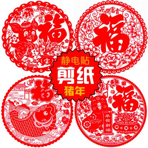 春节装饰品植绒福字过年静电福贴窗花贴纸福玻璃生肖剪纸新年门贴 虎窝淘