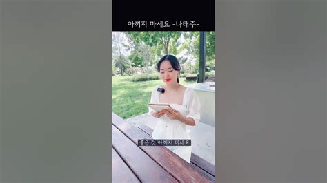 그 꽃을 마음껏 좋아하고 그 사람을 마음껏 그리워 하세요🤍 시낭송 Youtube