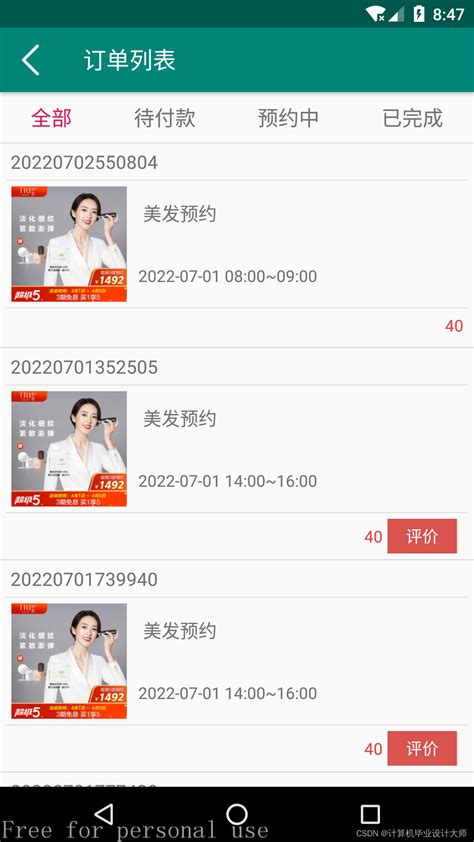计算机毕业设计安卓理发店预约系统源码android理发店预约系统源码 Csdn博客