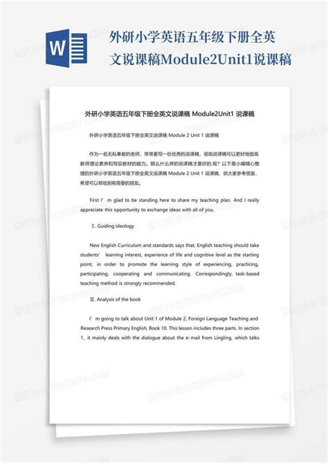 外研小学英语五年级下册全英文说课稿module2unit1说课稿 Word模板下载 编号lpdeemoo 熊猫办公