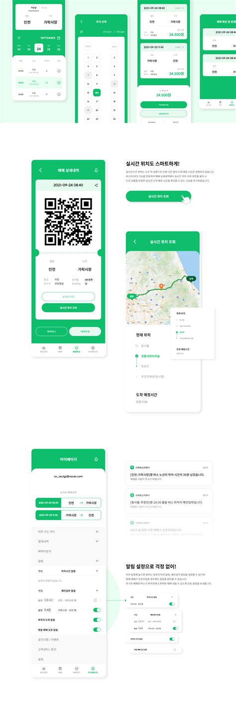 시외버스 예매 App Ui Ux Renewal By 소슬기 노트폴리오