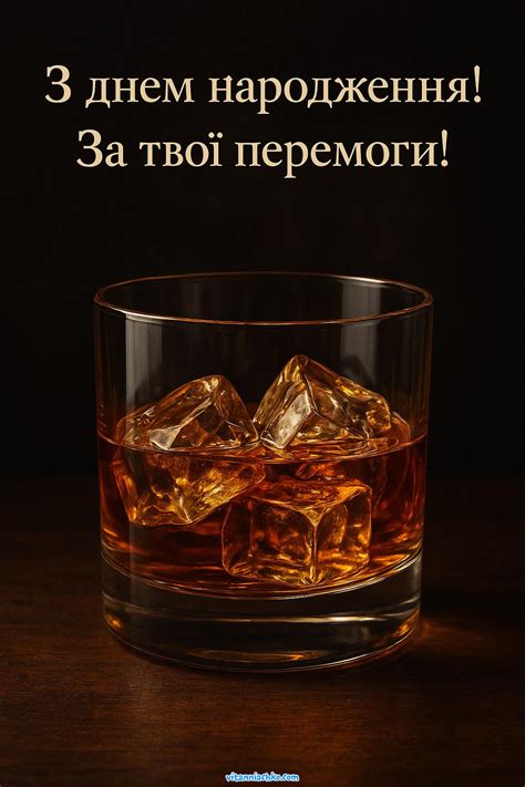 Привітання з днем народження мужчині українською мовою