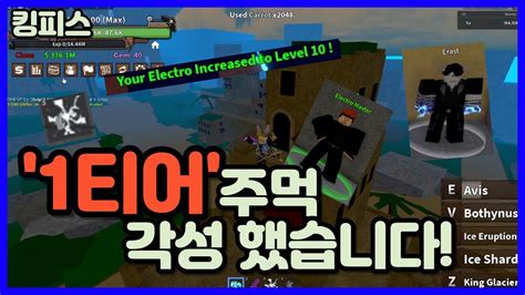 킹피스 1티어 주먹 각성했습니다 Youtube