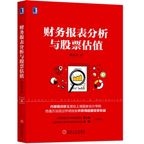财务报表分析与股票估值图册 360百科