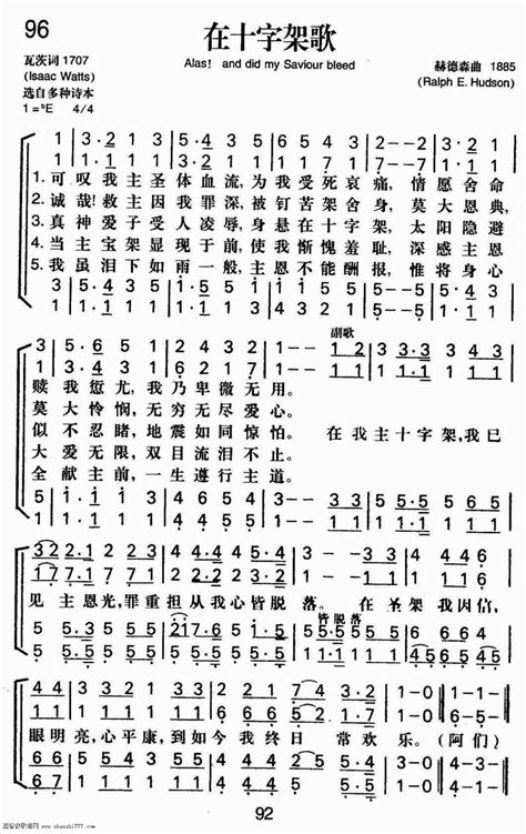 在十字架歌 赞美诗四声部 基督教歌谱网基督教简谱网歌谱网 诗歌下载五线谱 钢琴谱 圣歌韩国英文网站迦南诗赞美诗乐队总谱