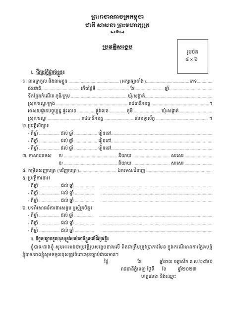 ប្រវត្តិរូបសង្ខេប Pdf