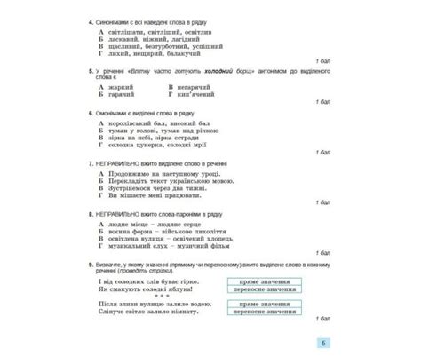 НУШ Зошит для підсумкового оцінювання навчальних досягнень Генеза Українська мова 5 клас