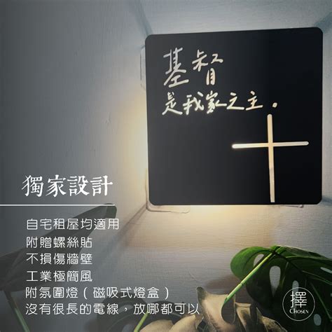 【擇chosen】基督是我家之主 鐵藝字 燈飾壁掛桌飾擺件 入厝禮物 受洗禮物 生日禮物 Fh 0003 蝦皮購物