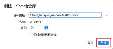 Sourcetree 使用教程 菜鸟教程