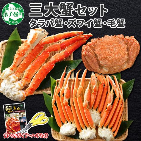 1772 蟹 カニ 三大蟹 セット タラバガニ足 ズワイガニ足 毛蟹 かに タラバ蟹 タラバガニ 脚 たらばがに たらば蟹 ズワイ蟹 ずわい
