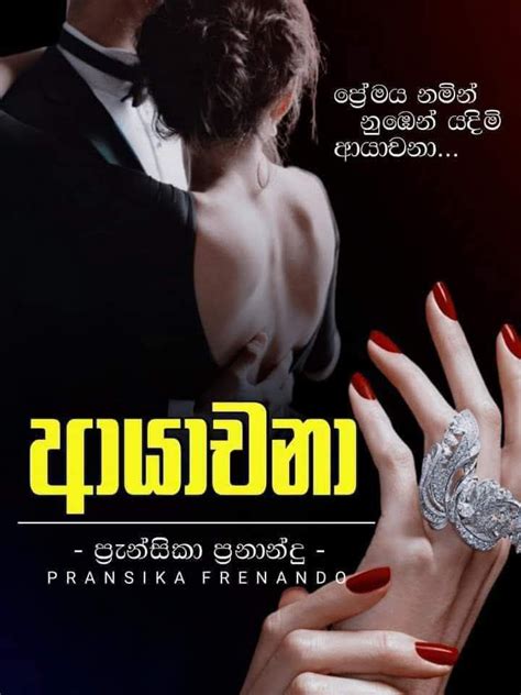 Pransika °°° ආයාචනා °°° 5️⃣1️⃣ මන් ළඟට යද්දිත් අම්මා හොඳටම අඬනවා ඒ ඇස් හොඳටම රතුවෙලා මොනාම