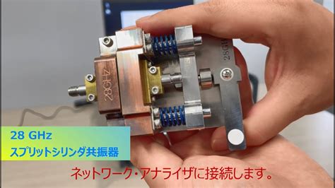キーサイト・テクノロジー：スプリット・シリンダ共振器を用いた28ghzミリ波誘電率測定 Youtube