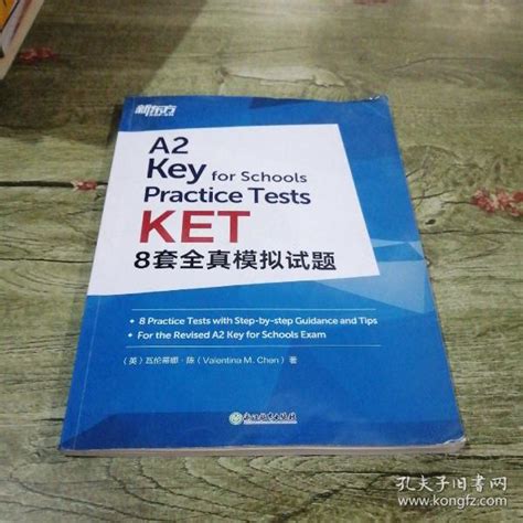 新东方ket8套全真模拟试题 [英]瓦伦蒂娜·陈 Valentina、m 、chen 著 孔夫子旧书网