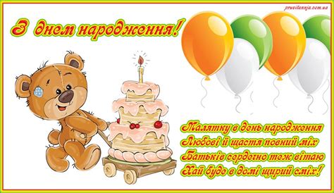 Привітання з днем народження дитини Листівки з днем народження дитини