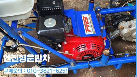 신바람 중고기계밴드 이진석 회원님 엔진형운반차 중고트랙터 경운기 관리기 스키로더 굴삭기 화물트럭 매매 직거래 장터 사이트 관리기com Youtube