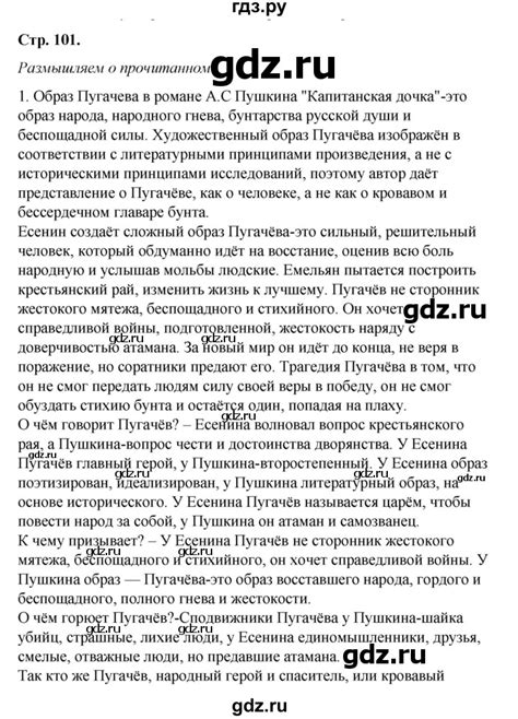 ГДЗ часть 2 (страница) 101 литература 8 класс Коровина, Журавлев