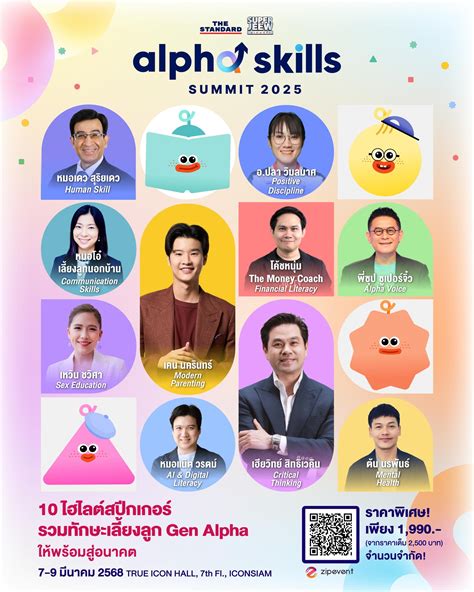 รวมทุกตัวช่วยเพื่อพ่อแม่ไว้ที่งานเดีย Alpha Skills Summit