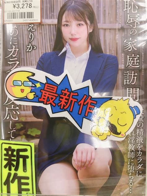 利根書店 On Twitter オーロラプロジェクトさん最新作入荷中！ 尾崎えりか Ozaki Erika330ちゃん🥰 「恥辱の家庭